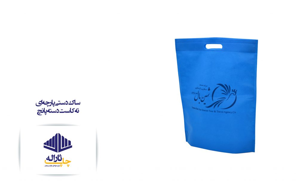 ساک دستی سوزنی ته پاکت دسنه پانچ چاپ فوری ثارالله